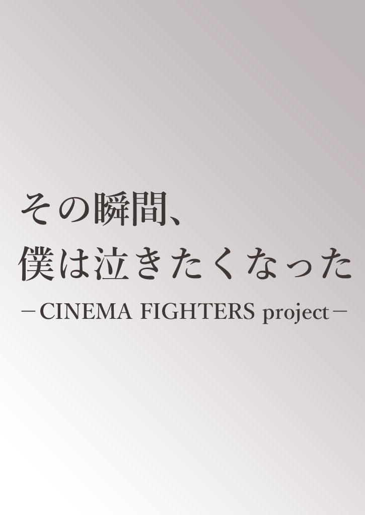 LDH pictures｜CINEMA FIGHTERS PROJECT